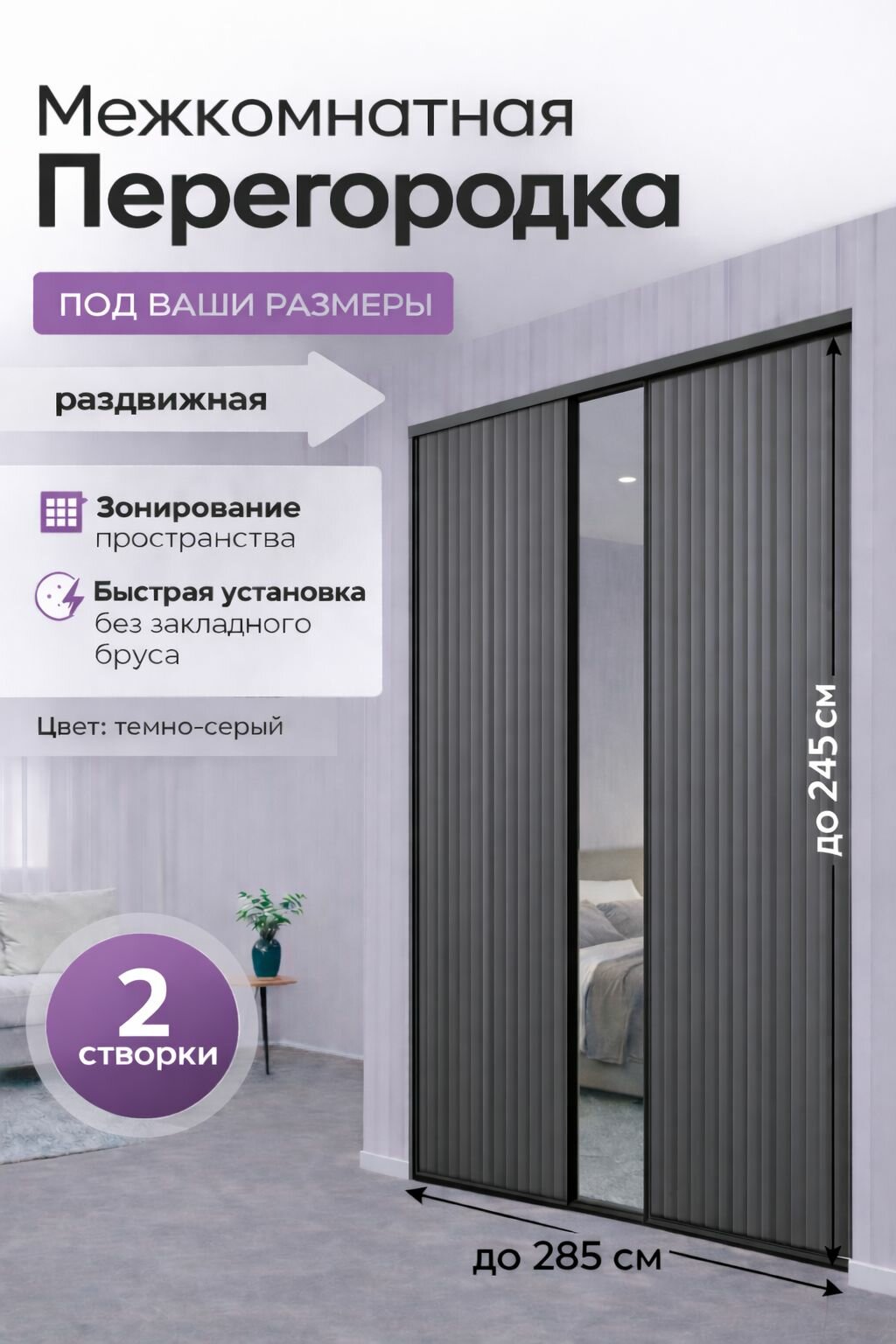 Дверь межкомнатная гармошка, двухстворчатая раздвижная перегородка до 280*238 см темно-серый