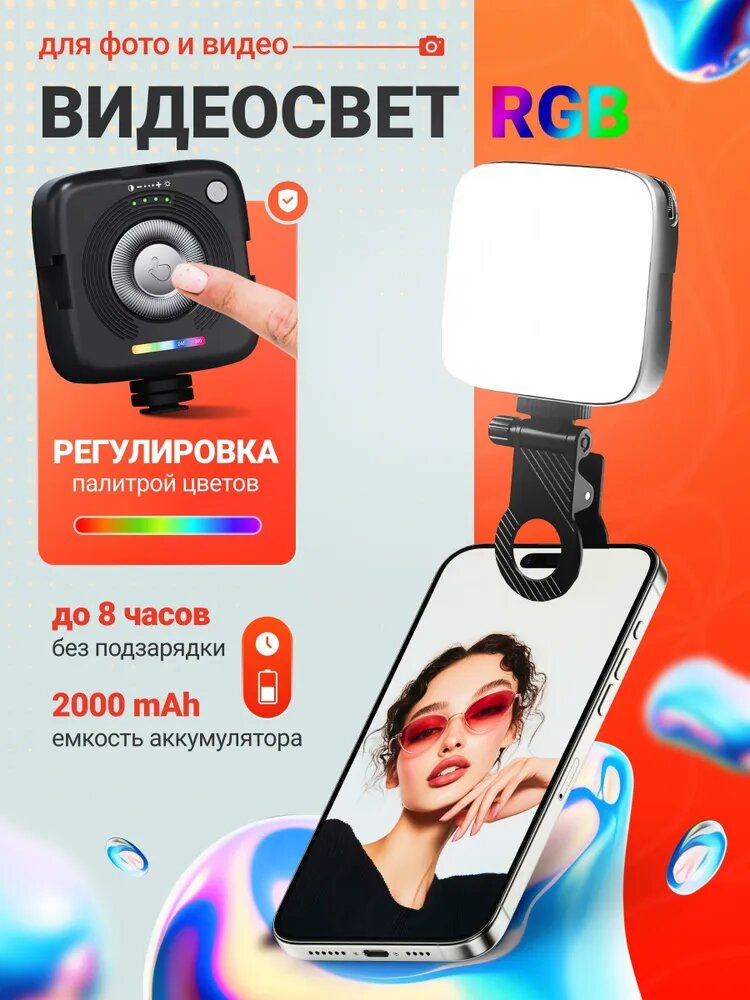 Видеосвет RGB, свет для съемки фото и видео, портативный, фотосвет для камеры
