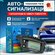 Автосигнализация
