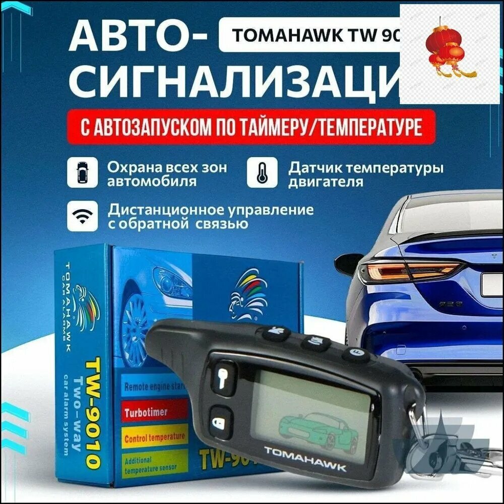 Автосигнализация