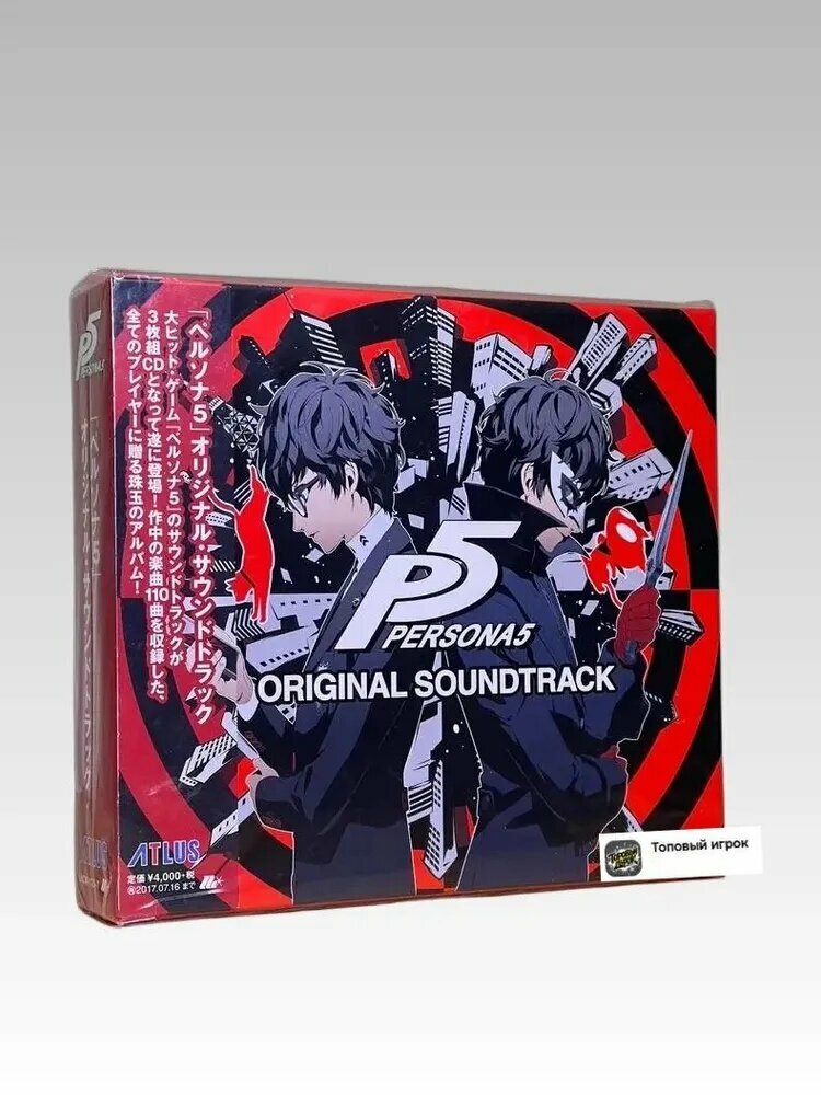 Саундтрек (OST) Persona 5 Original Soundtrack на CD