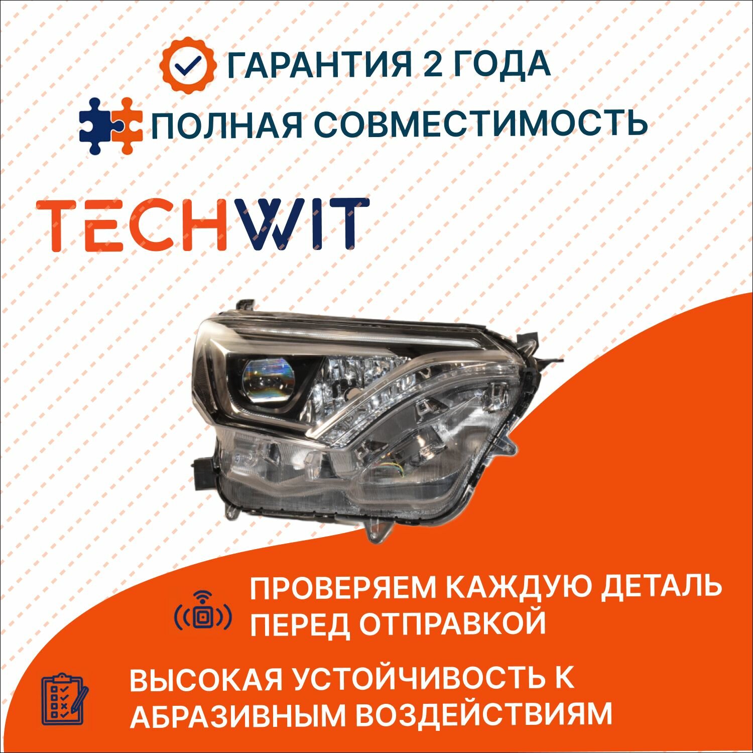 Toyota Rav4 Фара передняя правая LED Тойота Рав4 8114542680 2016-2025 TECHWIT