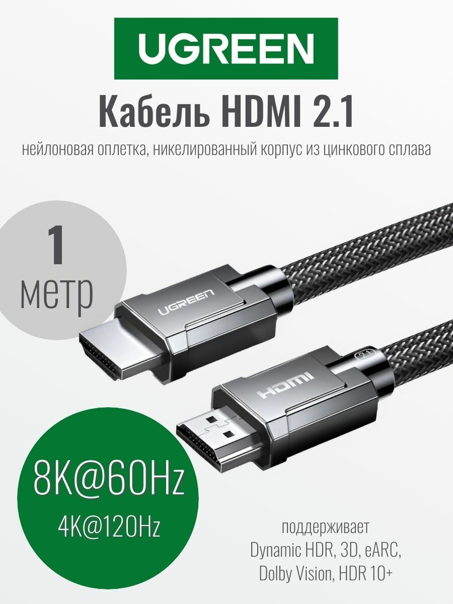 Кабель Ugreen HD135 (70319) 8K HDMI M/M Zinc+Nylon Round Cable (1 метр) серый