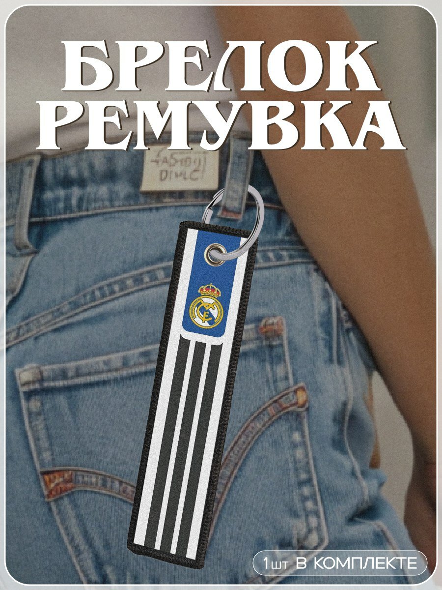 Брелок для поиска ключей