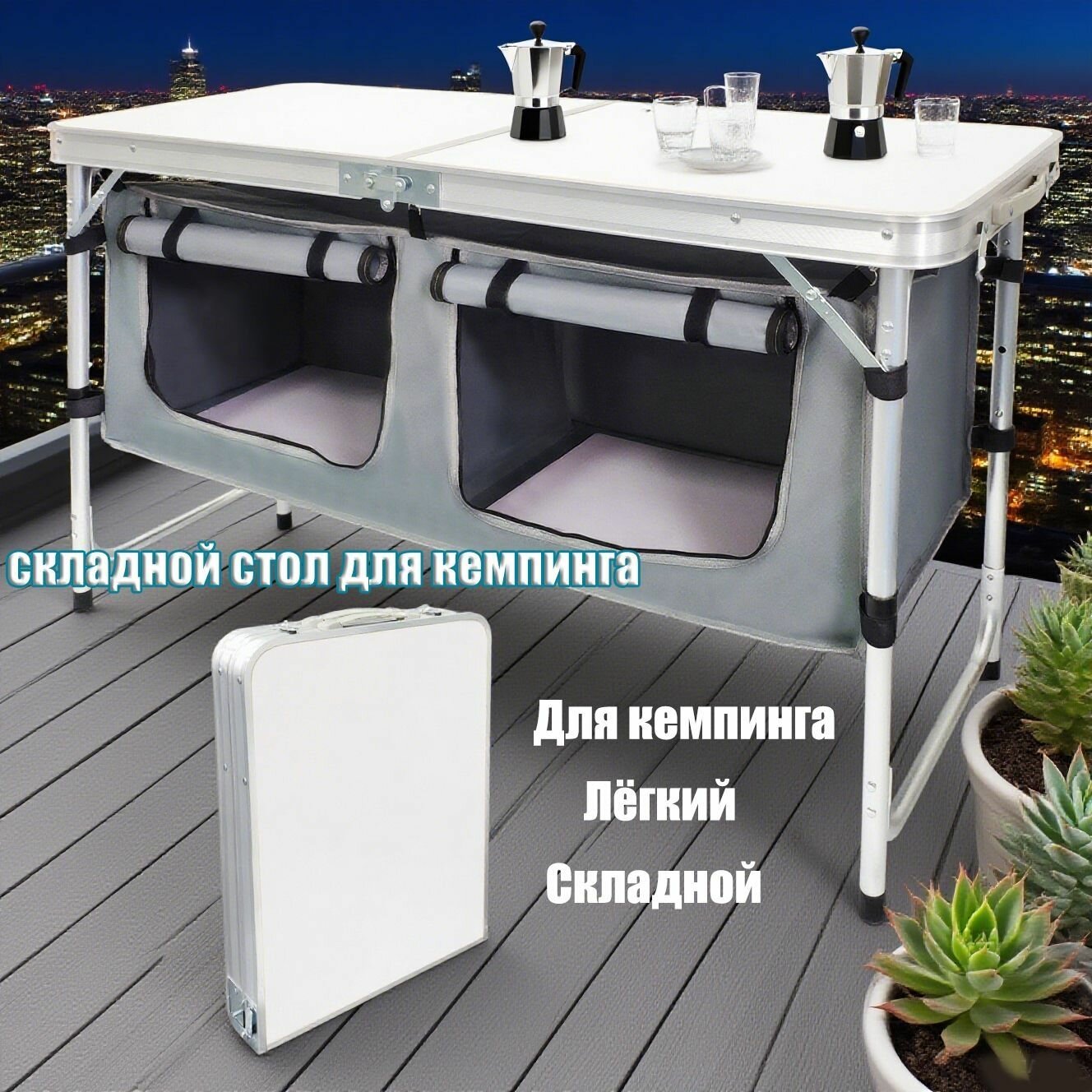 Стол складной туристический