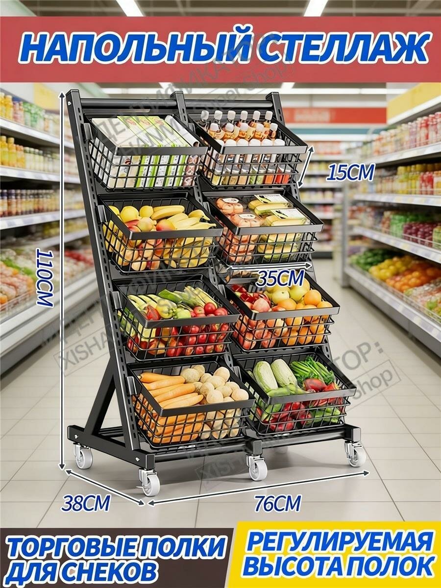 Мобильный напольный стеллаж с корзинами, регулируемая высота, для продуктов, снеков и овощей, для магазинов и кухонь