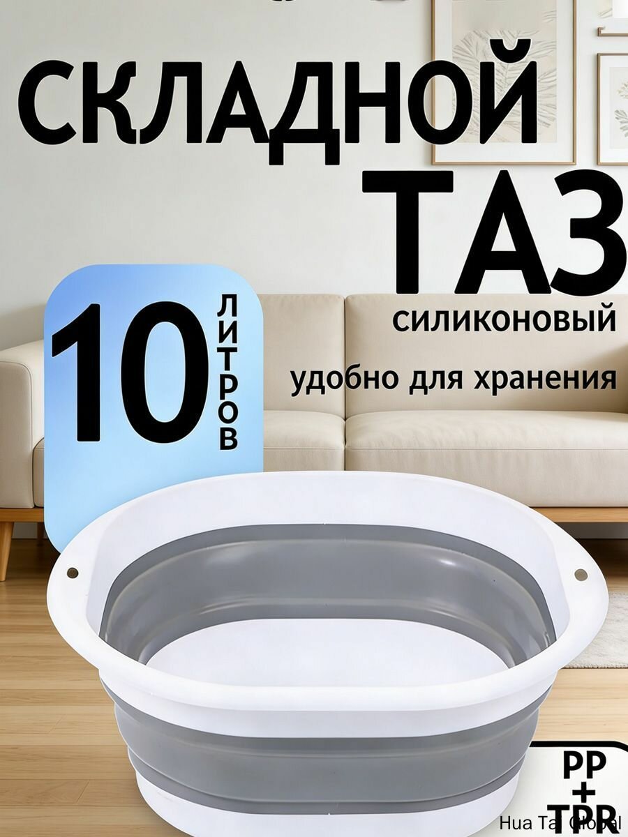 Тазик складной пластиковый для стирки и бани