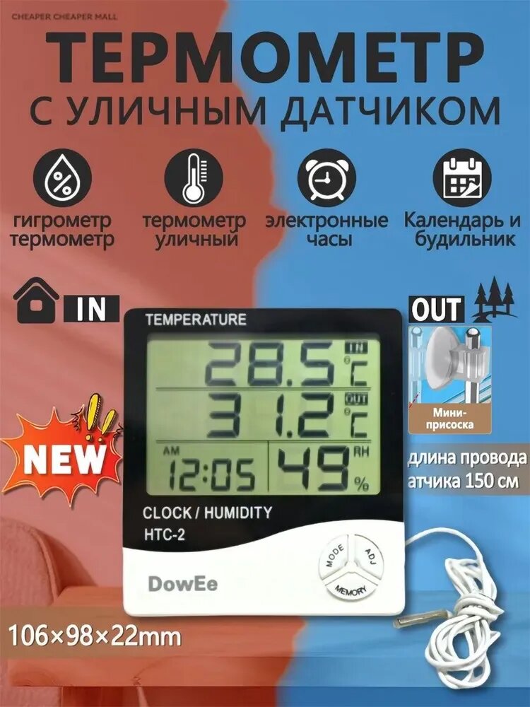 Термометр уличный оконный, метеостанция с беспроводным датчиком, термометр комнатный DOW-htc2HWL