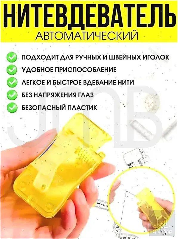 Автоматический нитковдеватель с крючком для игл: Желтый, удобный инструмент для вдевания нити