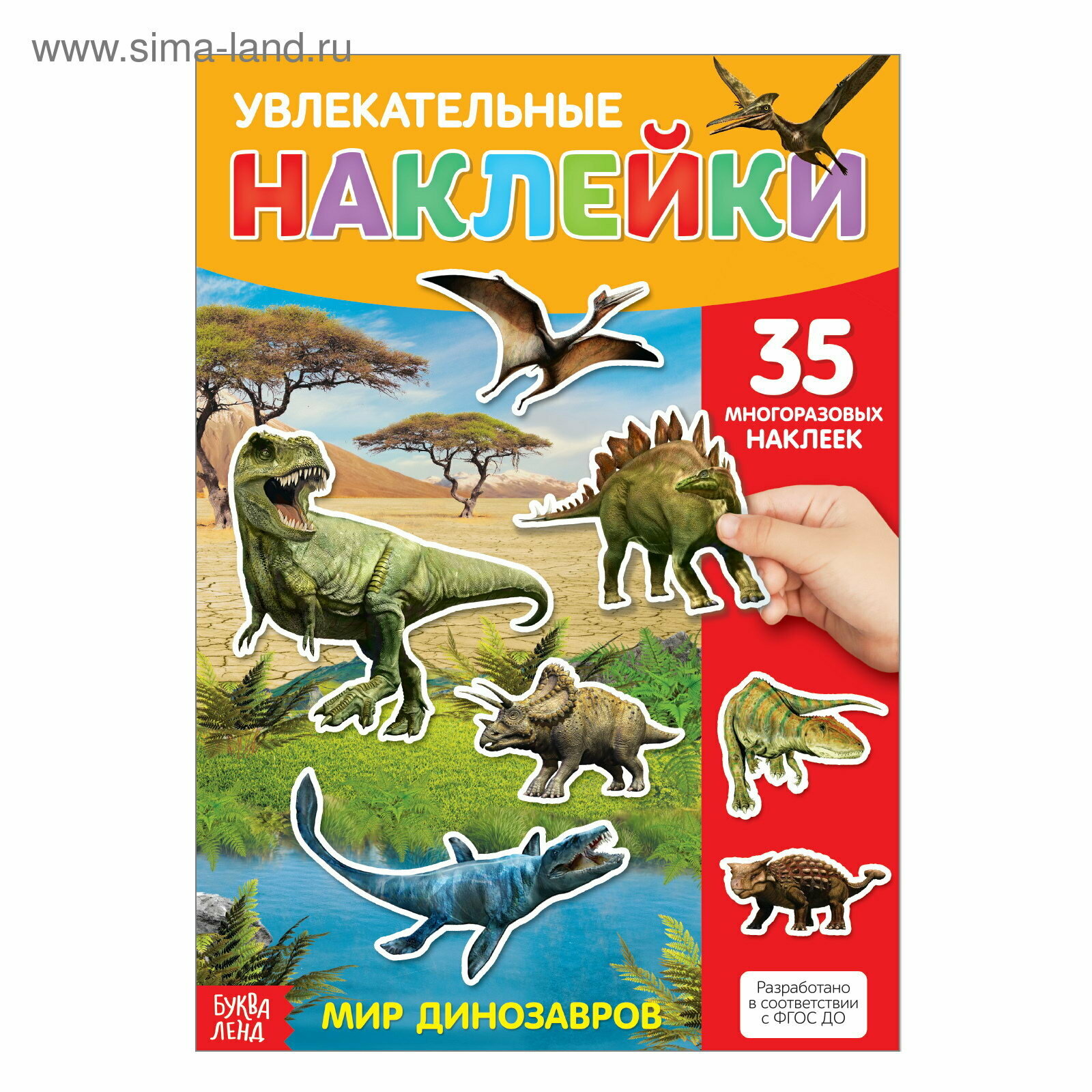 Наклейки многоразовые "Динозавры", формат А4, вид наклейки: бумажная