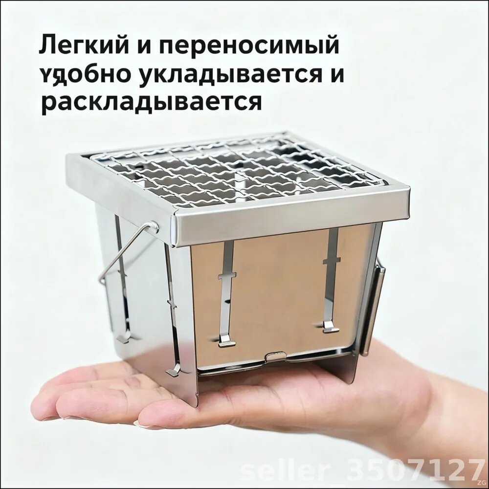 Glossy Babe Складной мангал для пикника и кемпинга, портативный стальной гриль для дома, серебристый — фото 1