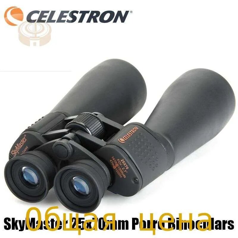 Celestron SkyMaster 25x70mm Porro Binoculars бинокль для туризма и походов