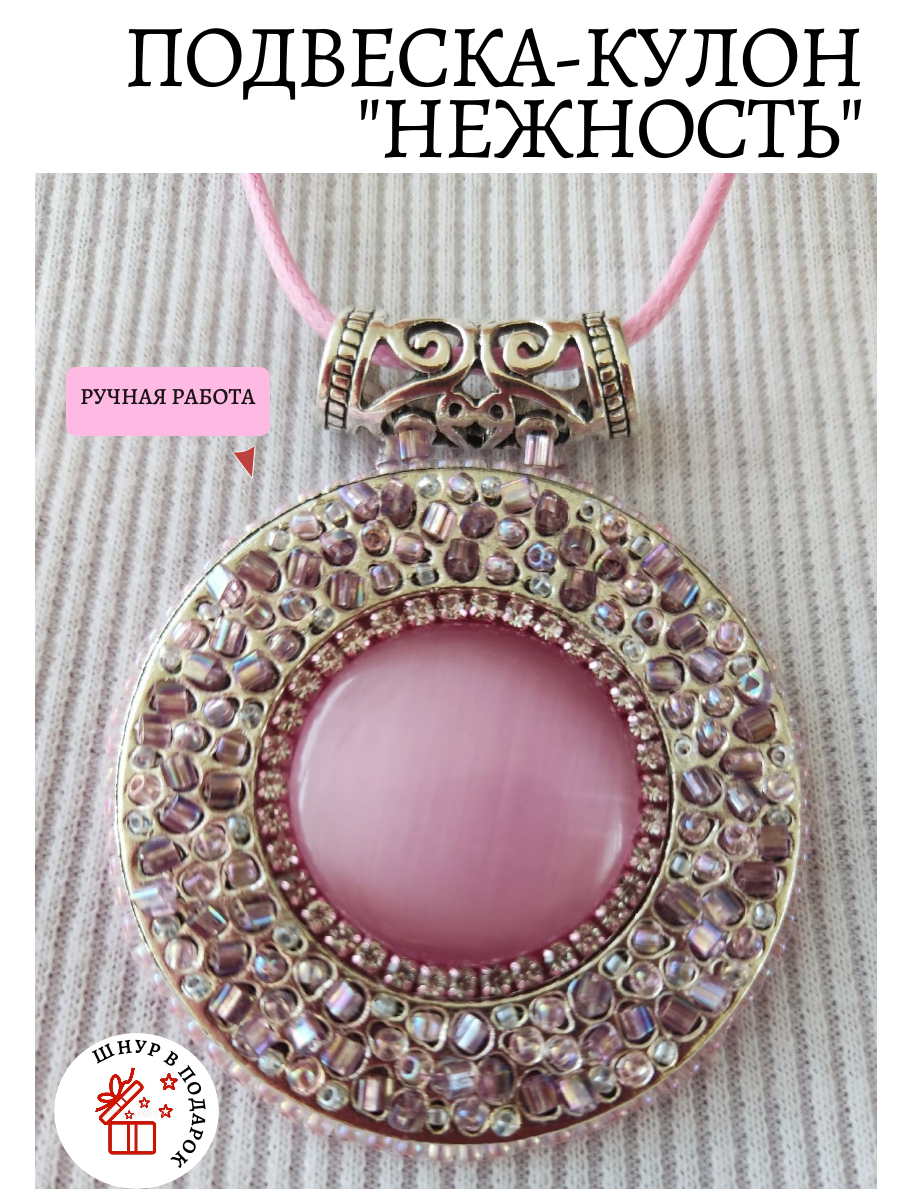 Подвеска, кошачий глаз