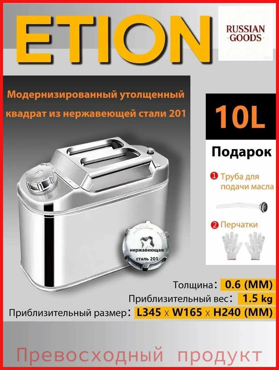 Канистра для ГСМ, 10.001 л2026