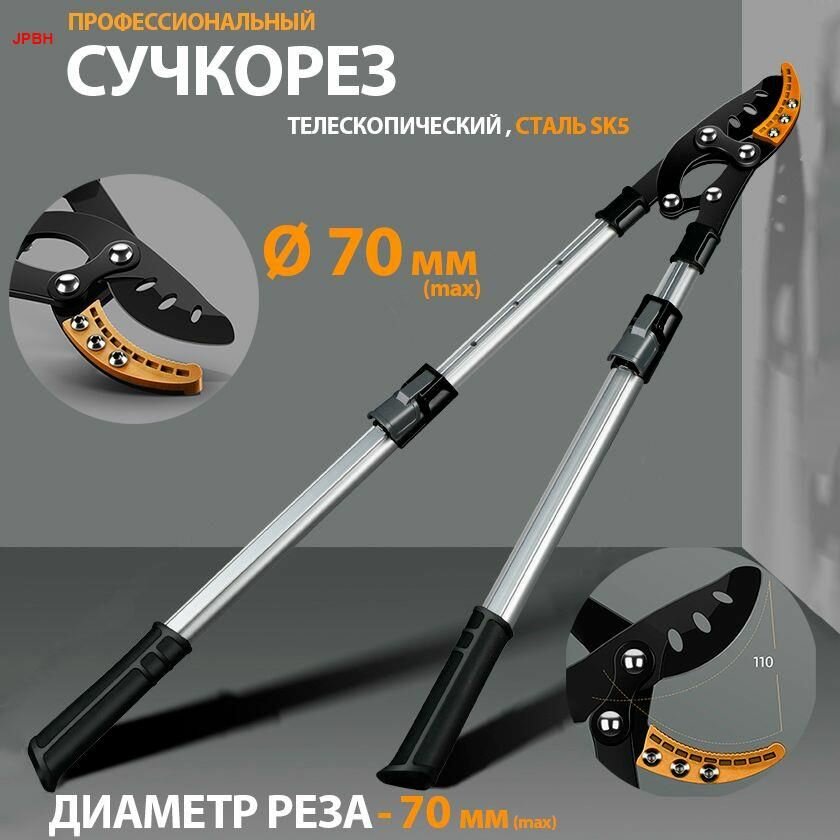 Сучкорез