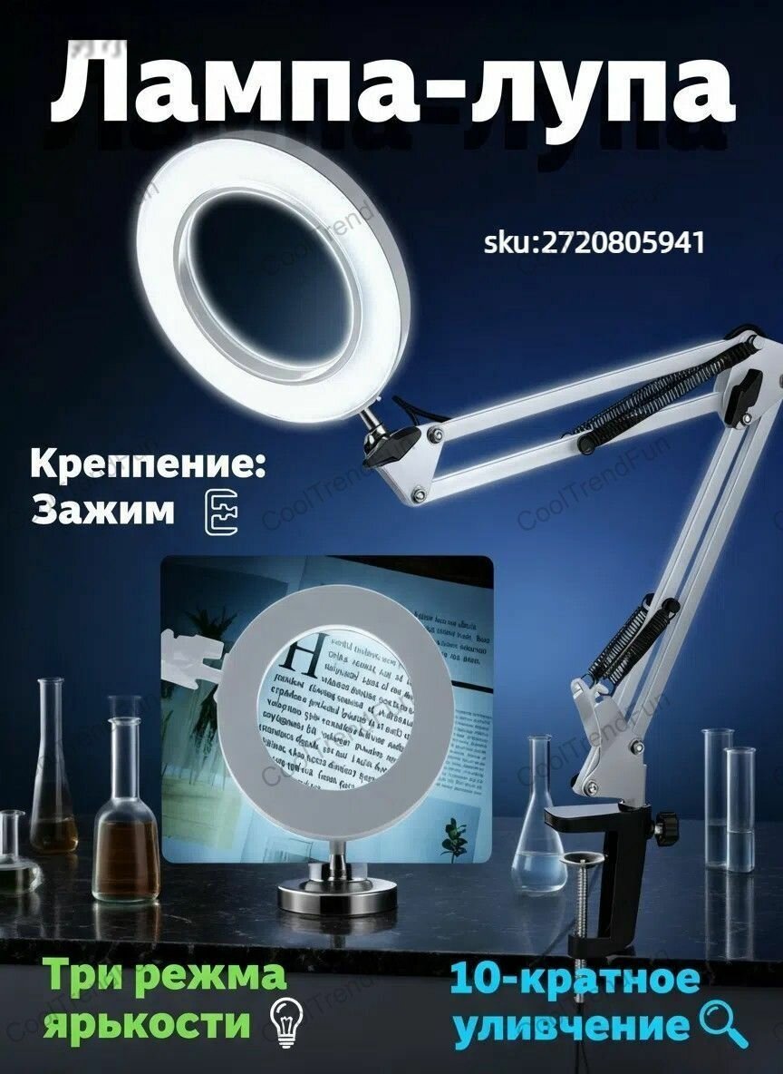 Лупа 10-кратная, диаметр: 150 мм