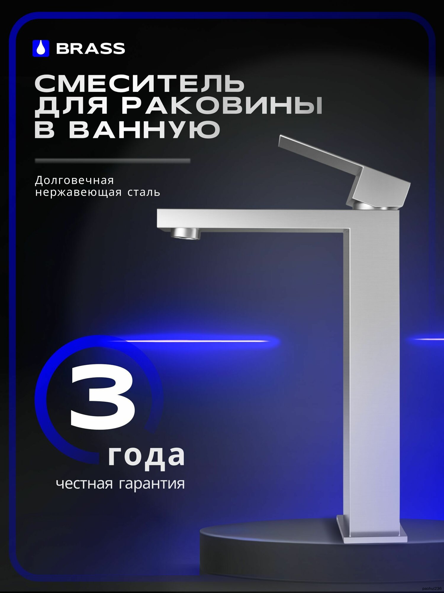 Смеситель