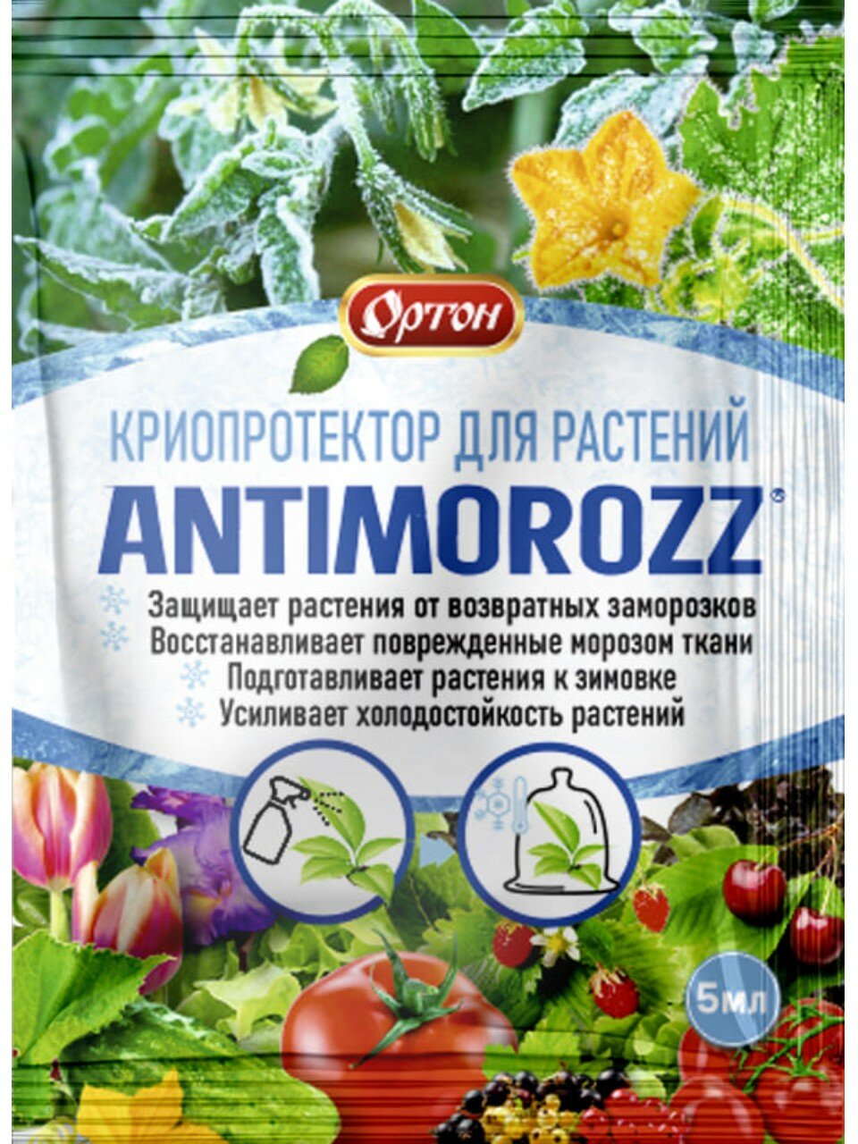 Фунгицид Антимороз Ортон 5 мл, криопротектор для защиты растений от заморозков и восстановления тканей, биопрепарат