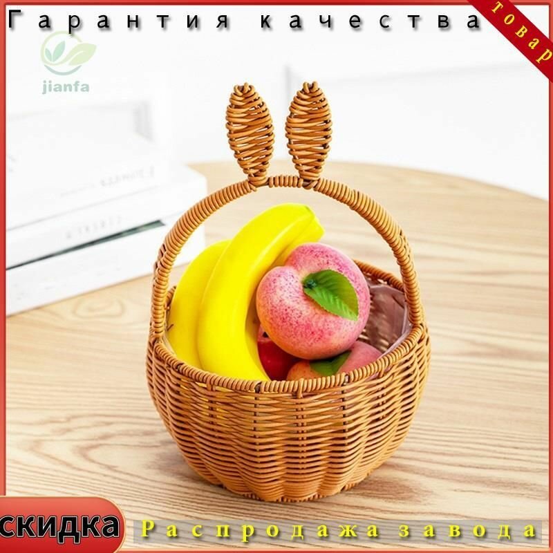 Ручная плетеная корзина с ушками кролика, пасхальная корзина