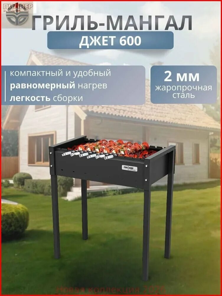 Мангал Разборный 76.5 см х 39.5 см х 67.5 см