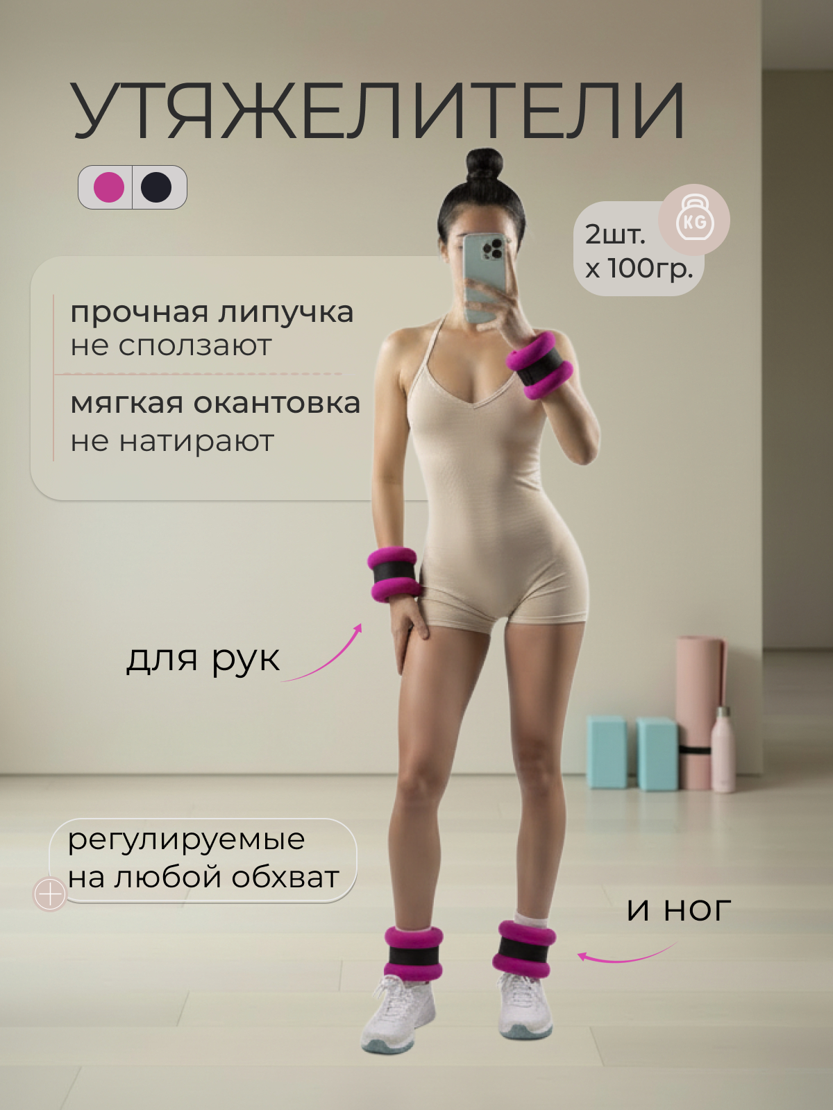 Утяжелители для рук и ног 2 шт. по 100 гр.