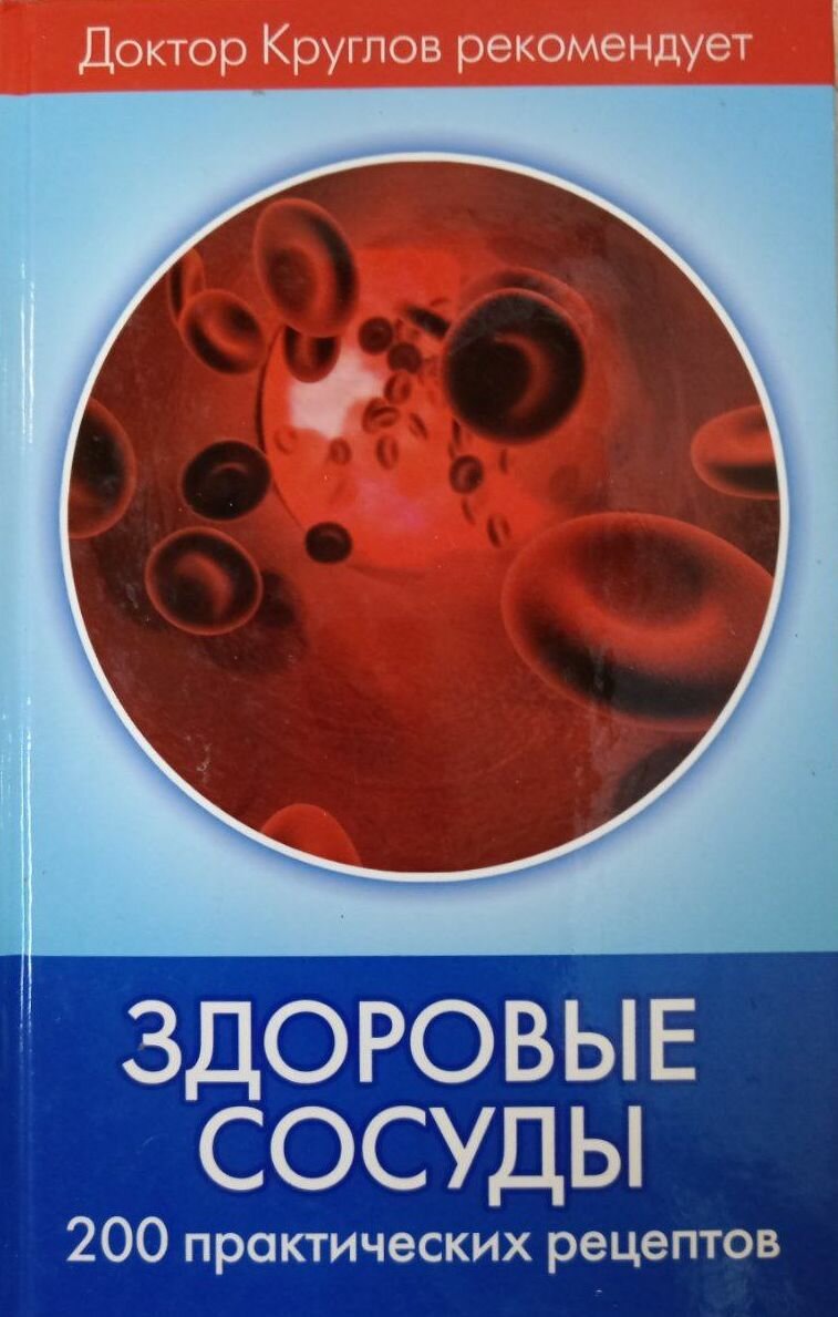 Здоровые суставы: 200 практических рецептов