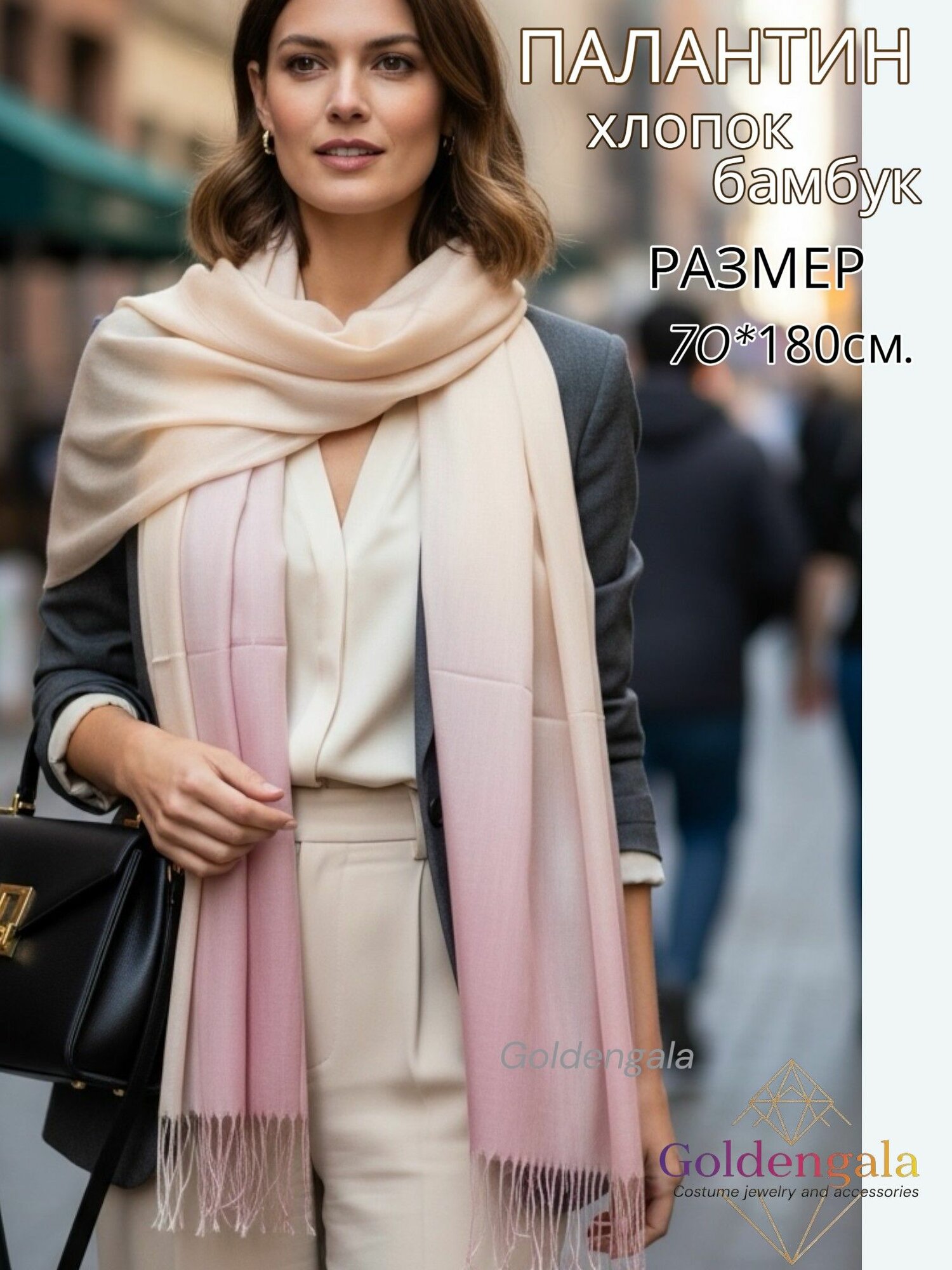 Палантин Базовая коллекция для женщин