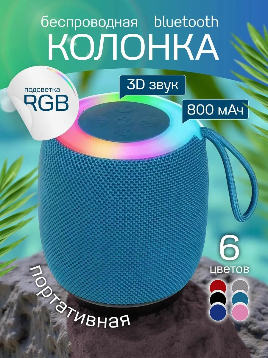 Беспроводная Bluetooth-колонка с подсветкой, портативная, с мощным басом, Светло-голубой. для вечеринок для пикника для дома для улицы