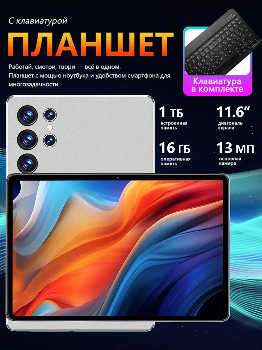 Планшет ADVEPRO, с клавиатурой, 11,6", 16GB RAM, 1TB ROM, Wi-Fi, LTE, Android