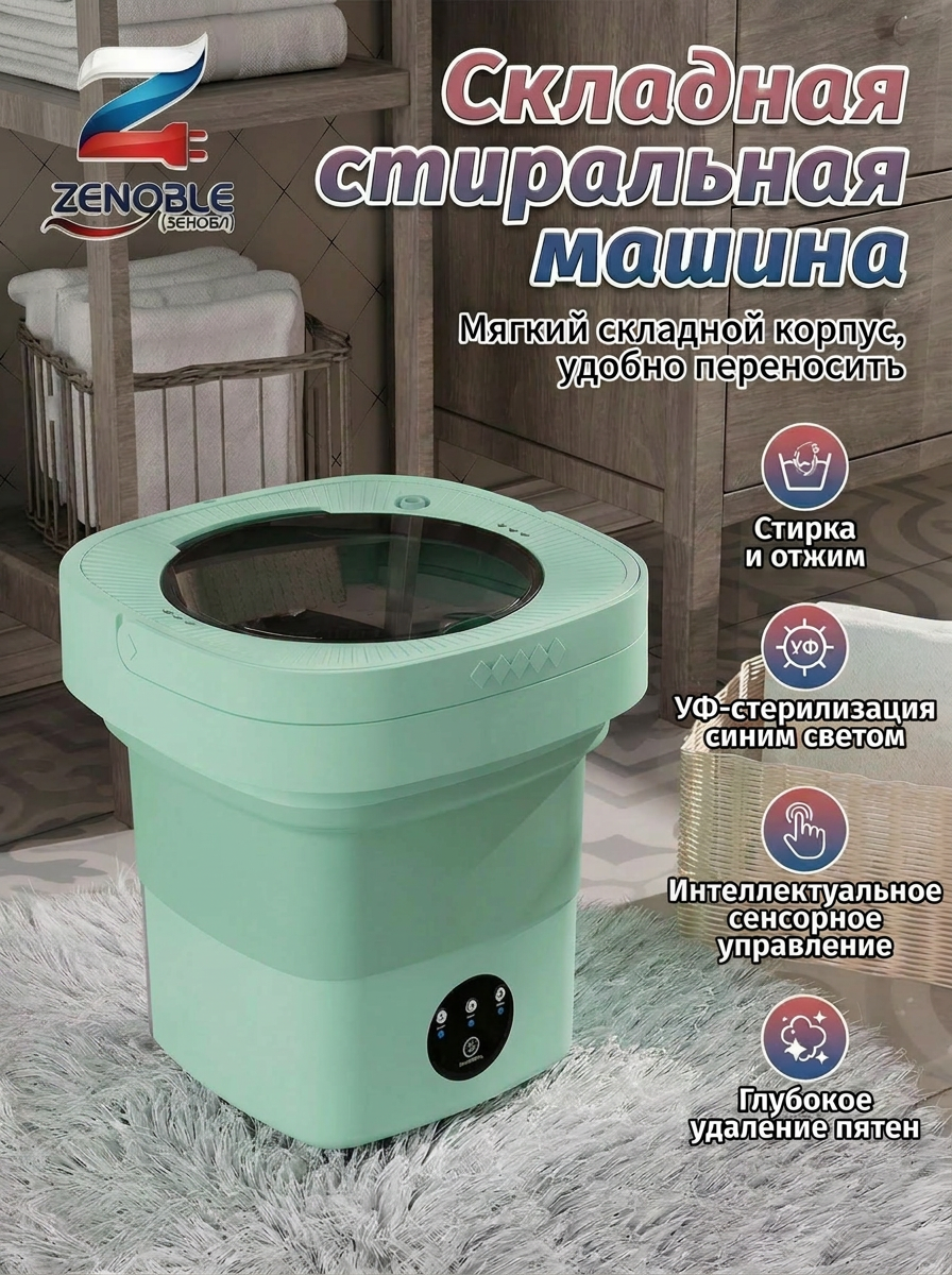 Стирально-сушильная складная мини-машина: компактная, мощная чистота