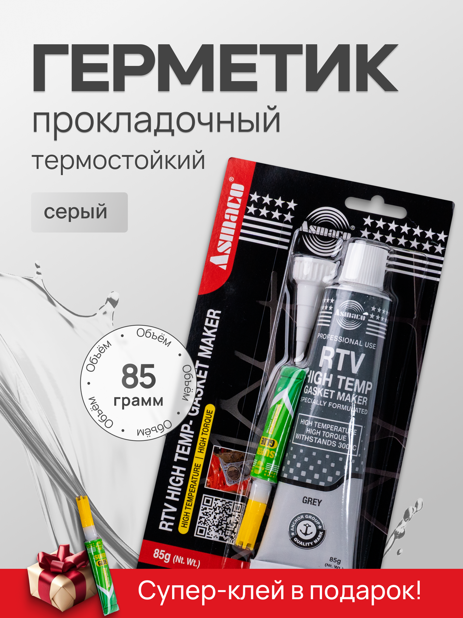 Герметик прокладка автомобильный, серый 85г