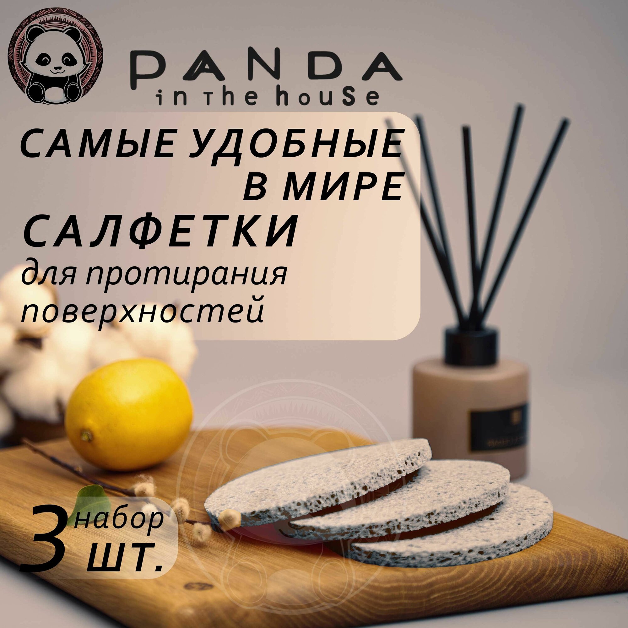 Panda ITH - серые, 3 шт. - cалфетки-губки для уборки из целлюлозы многоразовые
