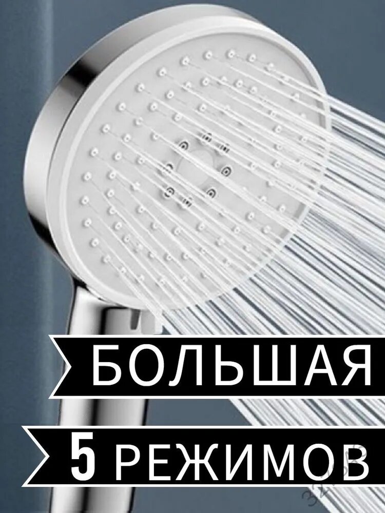 Лейка для душа LKE с 5 режимами, большая круглая лейка, пластик, нержавеющая сталь, для ручного душа — фото 1