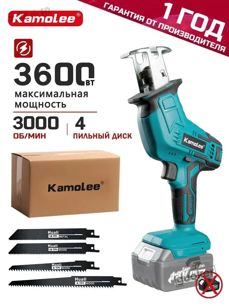 Аккумуляторная электропила Kamolee 3600 Вт, 3000 об/мин, с 4 пильными дисками, гарантия 1 год, синяя