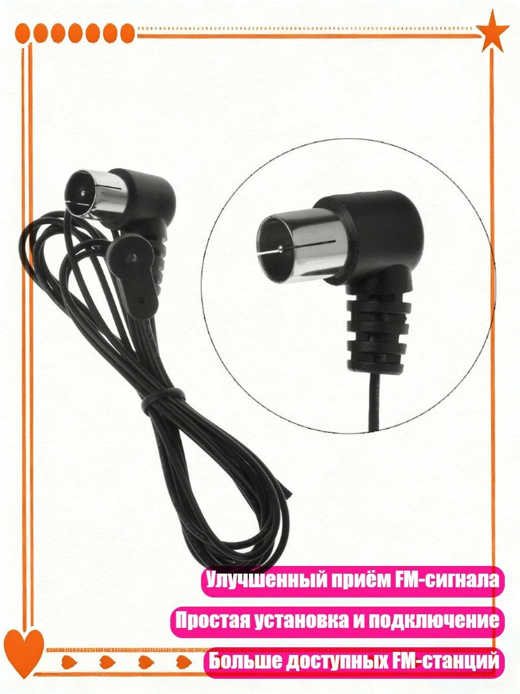 FM-антенна для помещения, Черный