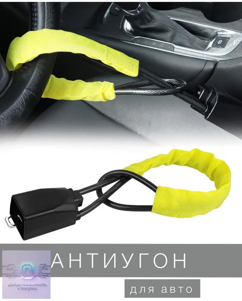 Блокиратор рулевого вала для авто, противоугонное устройство, механическая блокировка