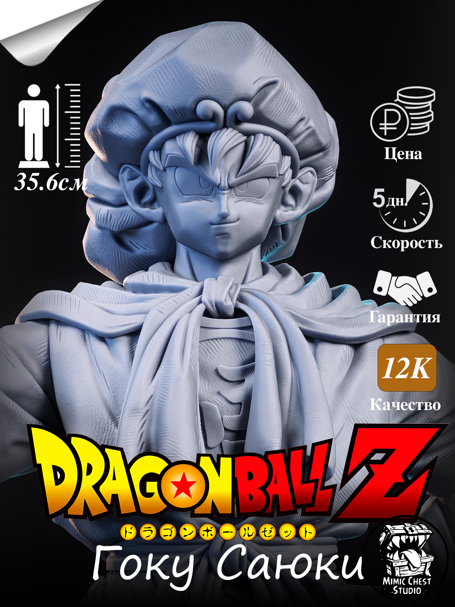 Фигурка Гоку (Goku Saiyuki) из аниме Dragon Ball Z
