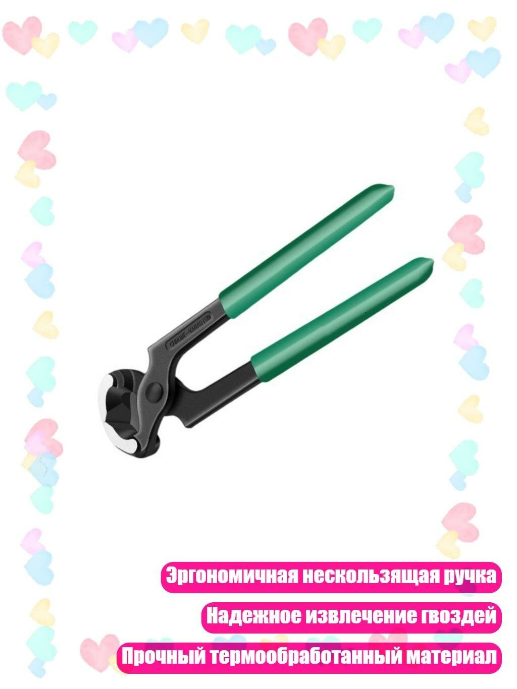 Многофункциональные кусачки для удаления гвоздей, 8 дюймов