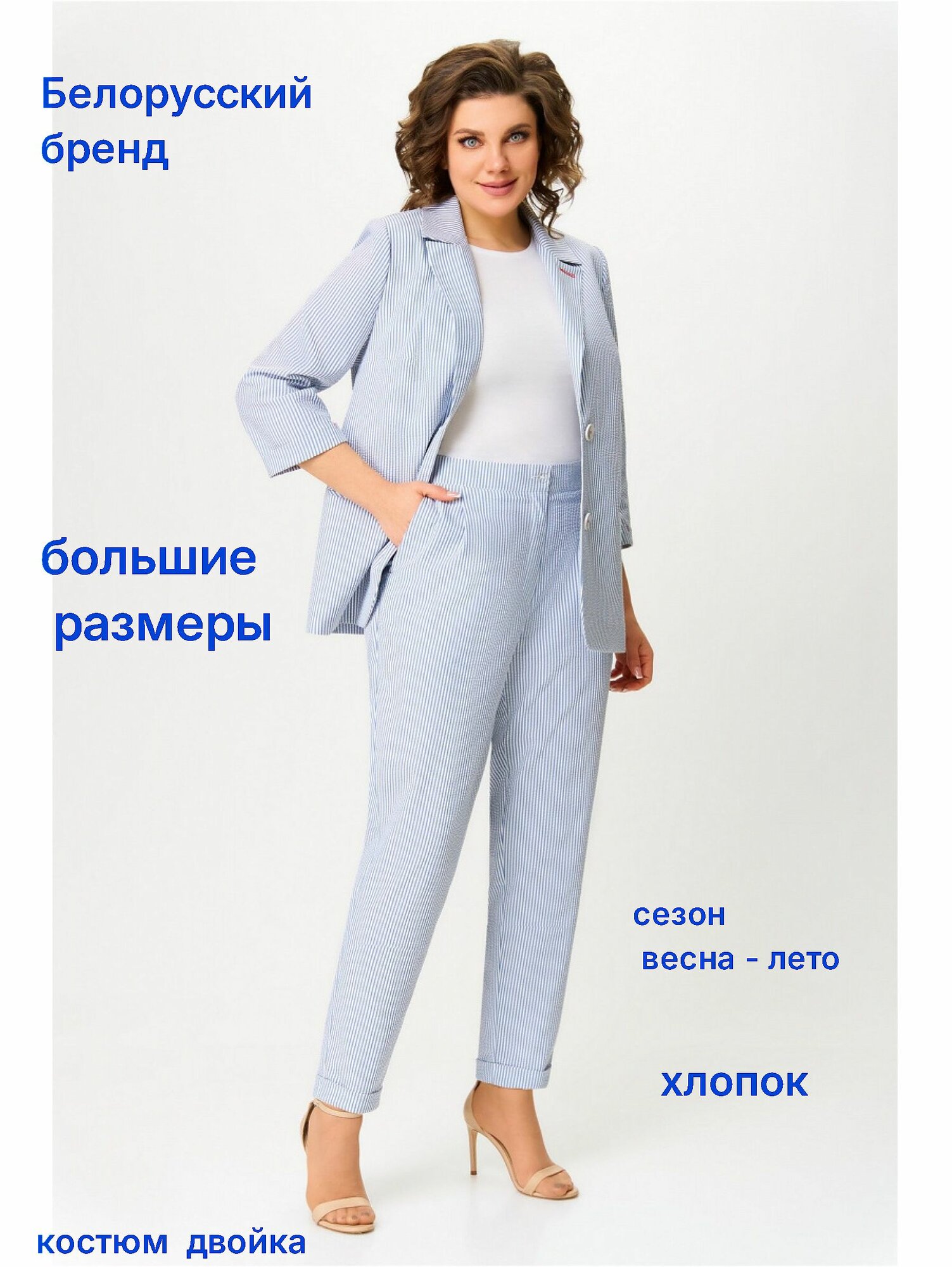 Костюм классический Базовая коллекция