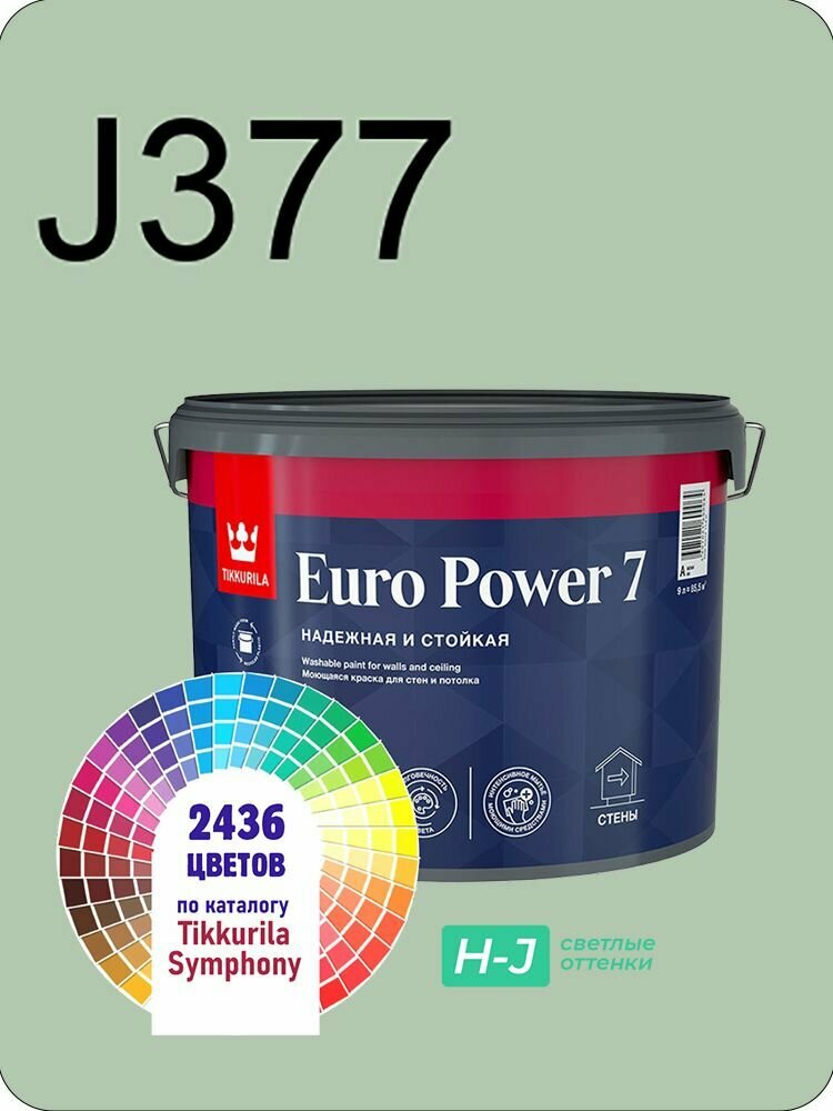 Краска для стен и потолков Tikkurila Euro Power 7 9л. светлые оттенки J377