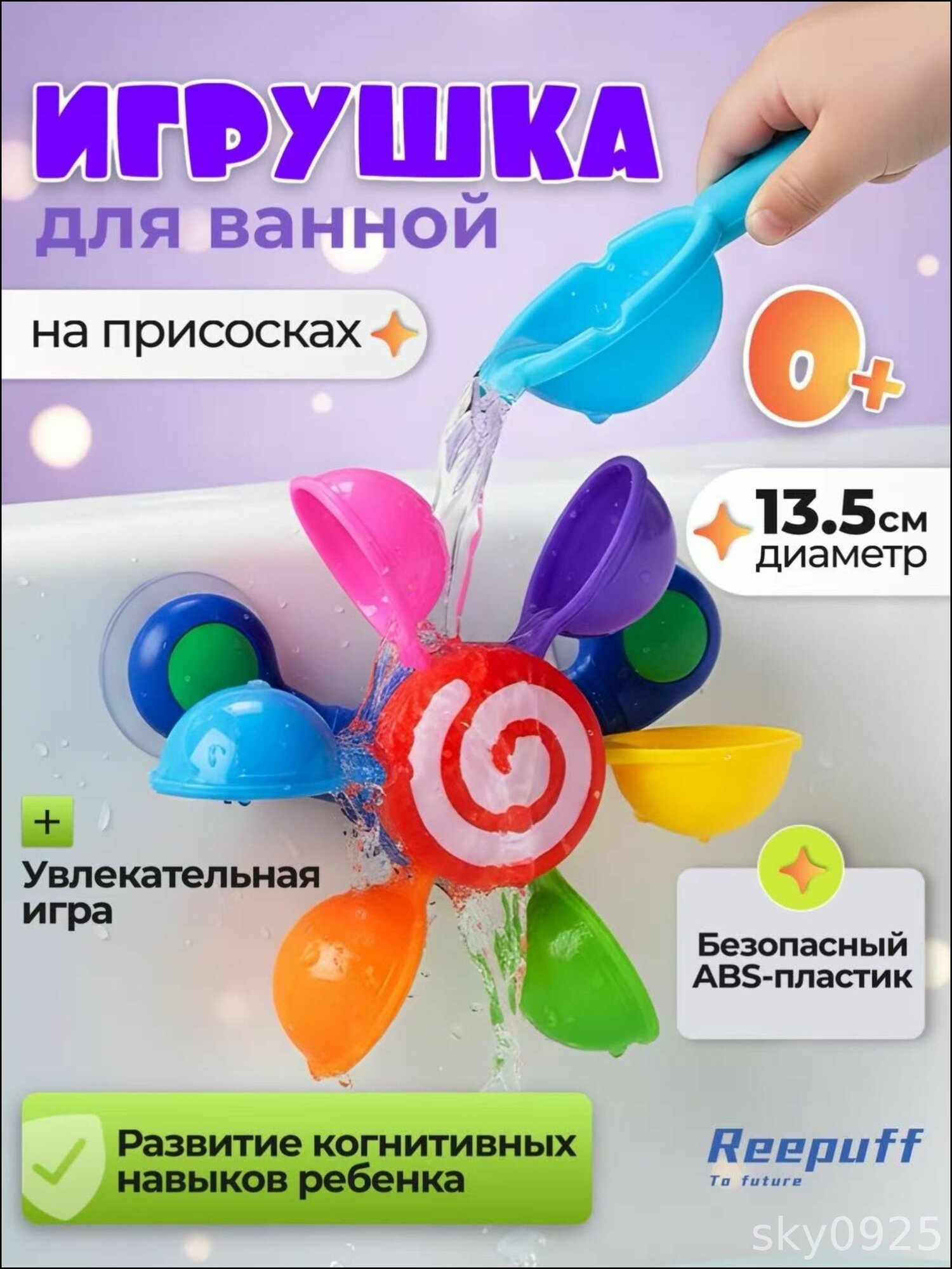 Игрушка для ванной на присосках