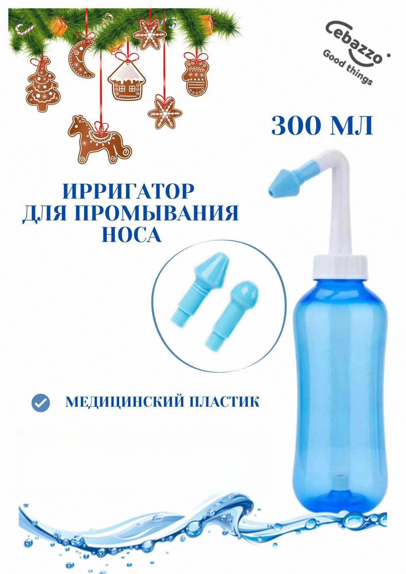 Ирригатор для носа WaterPulse