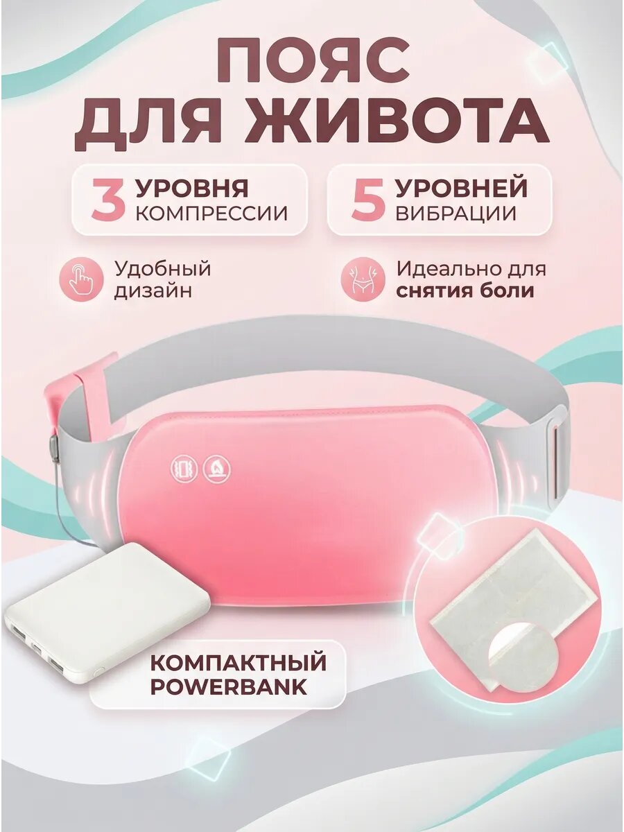 Пояс - массажер для живота и поясницы