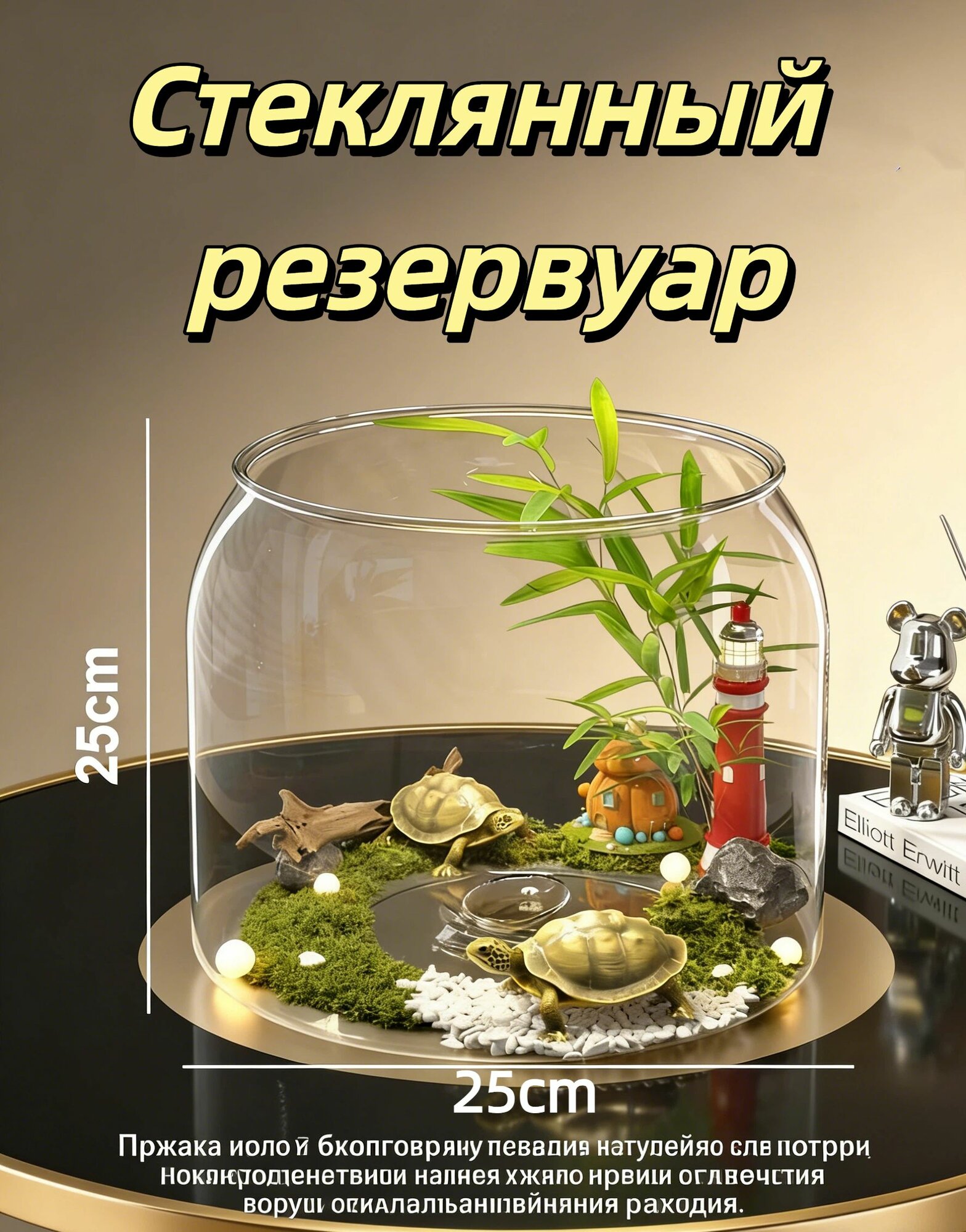 Аквариум, панорамный, для рыб, черепах, улиток, 25x25 см, прозрачный, 7,8 л