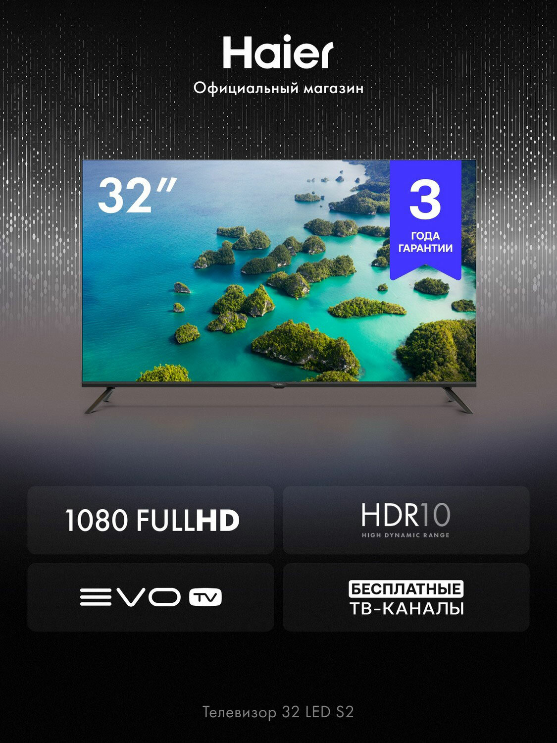 Телевизор Haier 32 LED S2, 32 дюйма, Full HD, смарт ТВ, Android TV 11, черный — фото 1