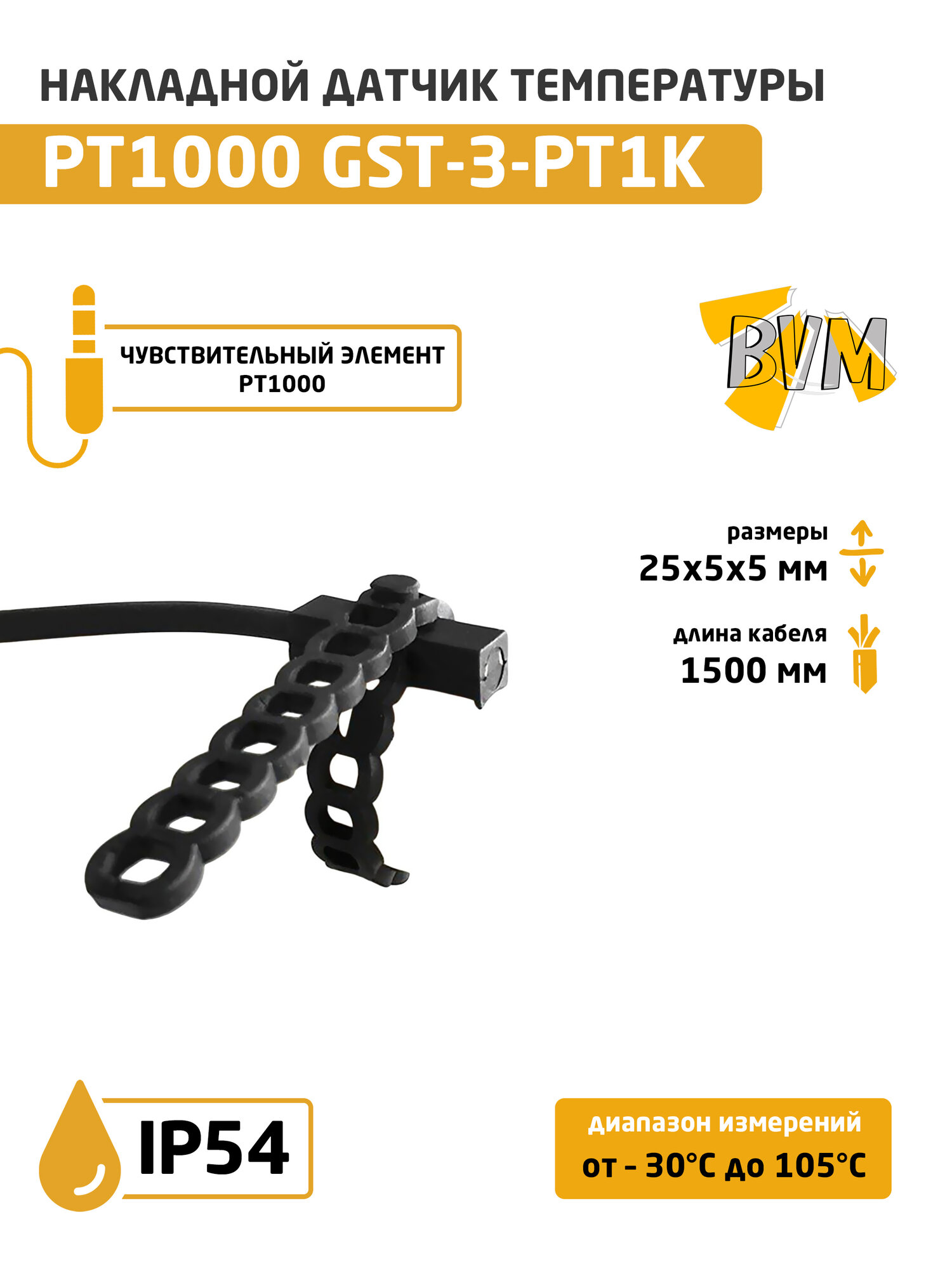 Датчик температуры накладной (обратной воды) GST-3-PT1K