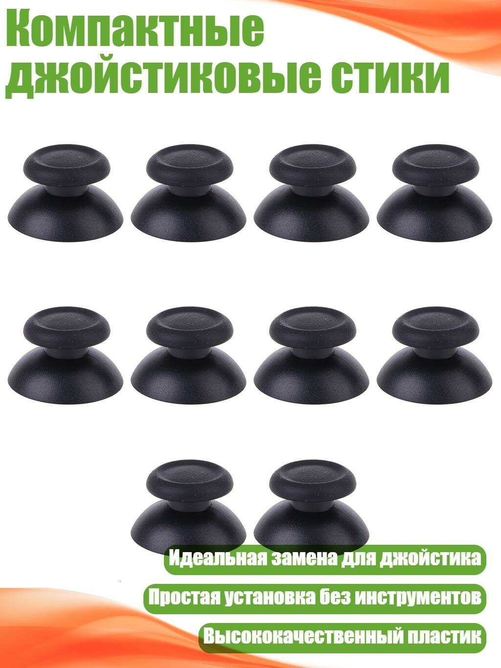 Компактные джойстиковые стики, Черный