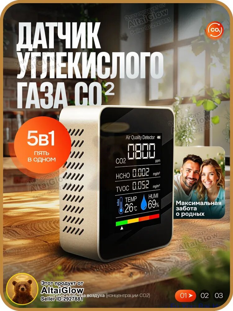 Датчик качества воздуха Altai Glow для дома, 5 в 1: CO2, HCHO, TVOC, температура и влажность