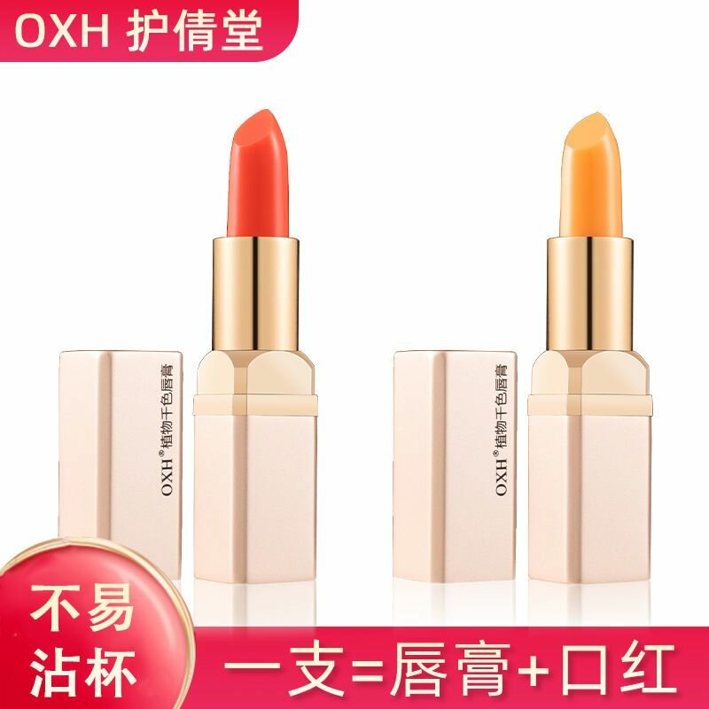 Растительная помада с каротином, меняющая цвет, увлажняющая, нелипкая, водостойкая, красно-вишневая, термочувствительная, полезная для здоровья.