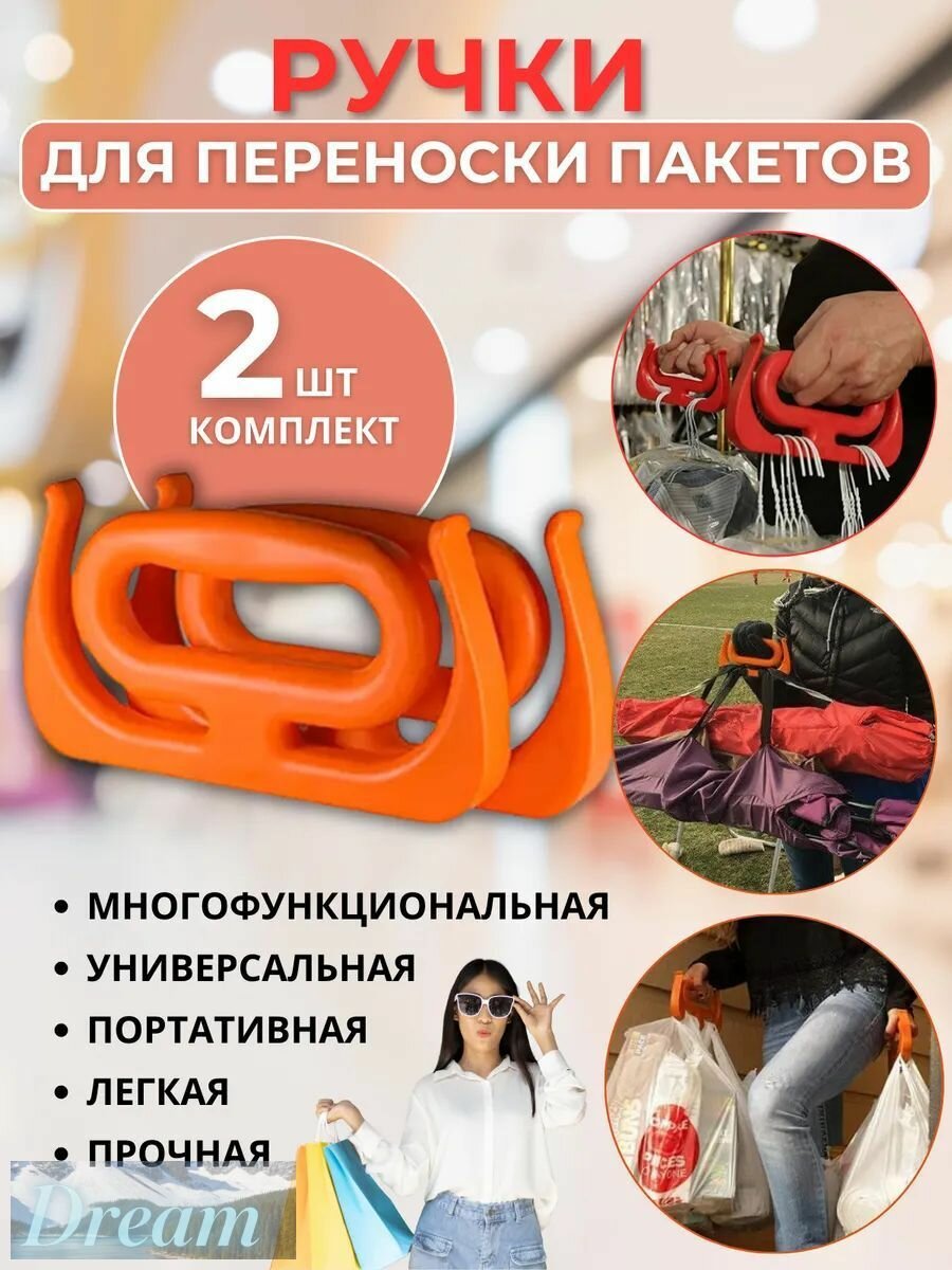 Ручка для переноски нескольких пластиковых пакетов, держатель пластикового пакета.2 шт.